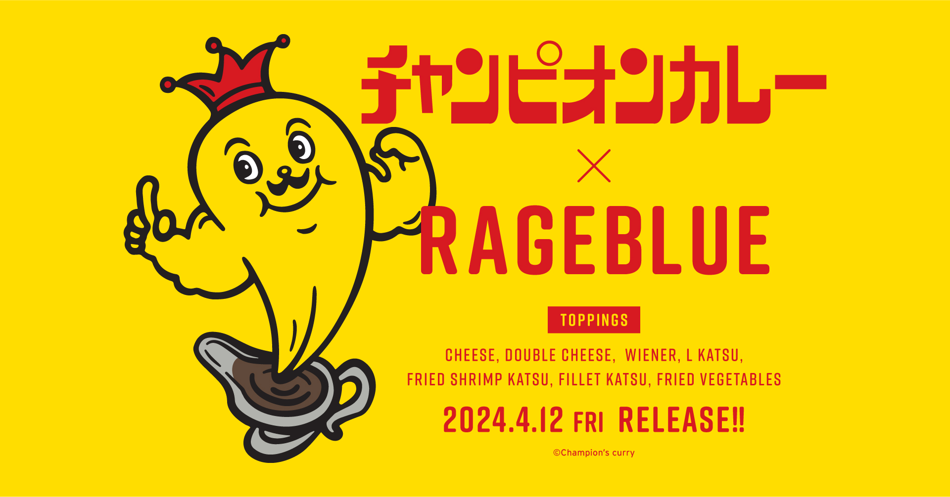 【コラボ】RAGEBLUE×チャンカレ！ - チャンピオンカレー